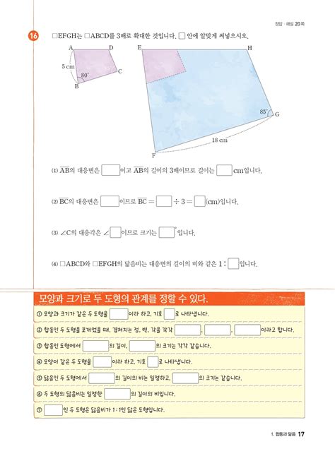 알라딘 미리보기 수능까지 이어지는 초등 고학년 수학 기하 1 ② B 문제편으로 개념 끝