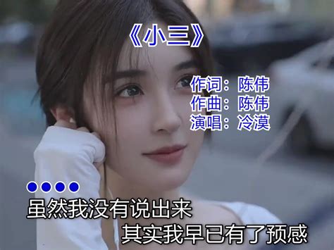 终于你做了别人的小三我也知道那不是因为爱 老歌精选i 老歌精选i 哔哩哔哩视频