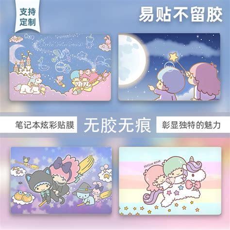 双子星笔记本电脑贴纸适用于苹果华为硕小新米戴尔惠普神舟联想膜 虎窝淘