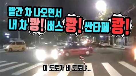 3684회 투표 네 방향 모두 황색점멸 넓은 길 직진차량과 좁은 길 좌회전 차와의 사고 1000일까 9010일까 Youtube