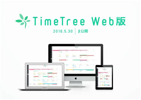 カレンダー共有アプリ「timetree」をpcで利用できるウェブ版サービス Internet Watch