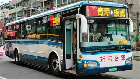 新店客運 930 RK2A YouTube