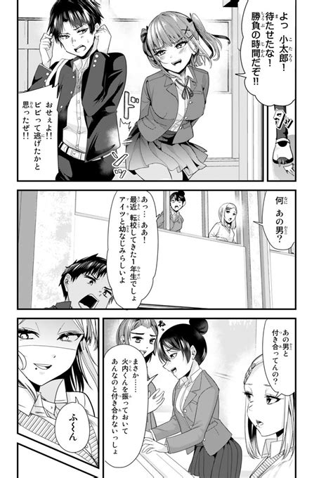 「明日『地元のいじめっ子』更新します久々のミズキ登場」マツモトケンゴの漫画