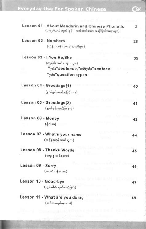 Csk အခြေခံတရုတ်စကားပြောစာအုပ် Pann Satt Lann Books