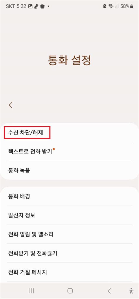 빌신번호표시제한 하는법 악용하면 벌금형