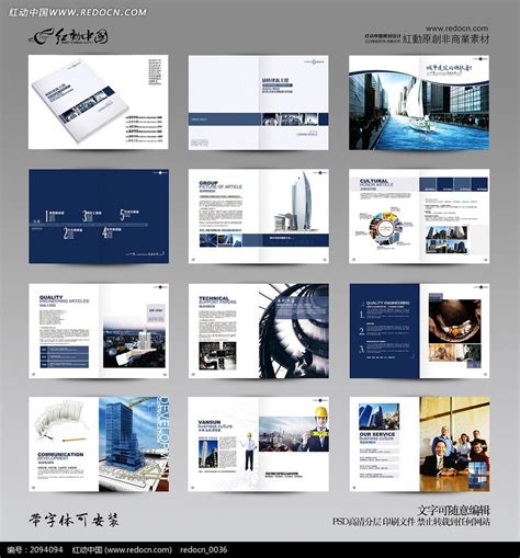 建筑工程宣传画册设计模板图片下载 红动中国