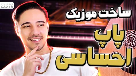 آموزش آهنگسازی ساخت موزیک پاپ ایرانی در اف ال استودیو Youtube