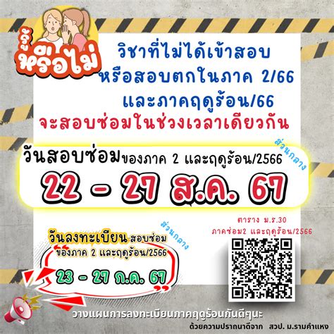 สวป ม รามคำแหง