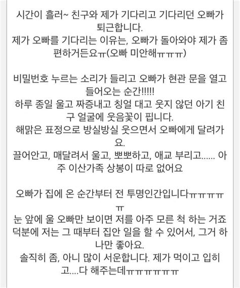 판 살인데 아기처럼 행동하는 오빠의 여친 사람에 따라 공포주의 인스티즈 instiz 이슈 카테고리
