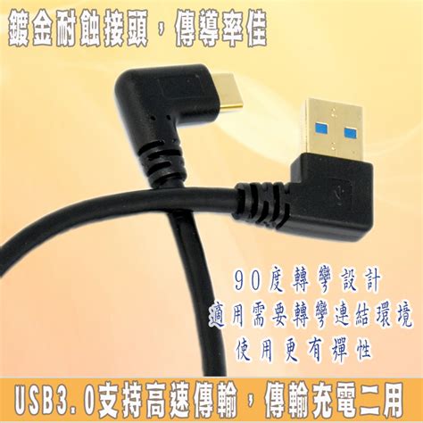 Type C 彎頭 Usb30 A 公右彎傳輸充電線 22cm 鍍金頭 代碼 Ty0026