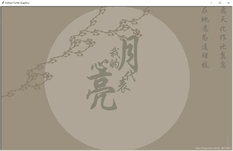 Python之turtle库画各种有趣的图及源码（更新中） Bugmiaowu2021 博客园