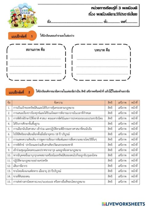 พลเมืองดีตามวิธีประชาธิปไตย Worksheet ห้องเรียนวิทยาศาสตร์ การสอน การออกแบบปก