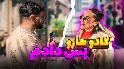 Iranian People گرونترین کادوی ولنتاین که گرفتی چی بوده؟ Youtube