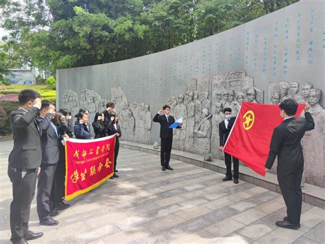 共青团成都工业学院委员会
