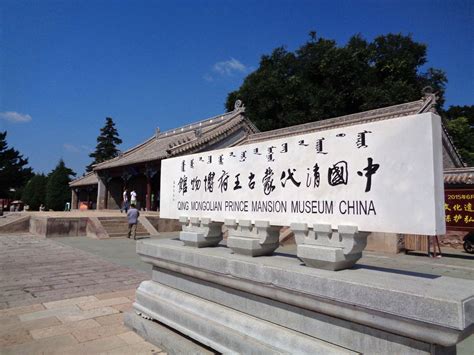 喀喇沁亲王府一摄影图片赤峰市喀喇沁旗王爷府风光摄影 太平洋电脑网摄影部落