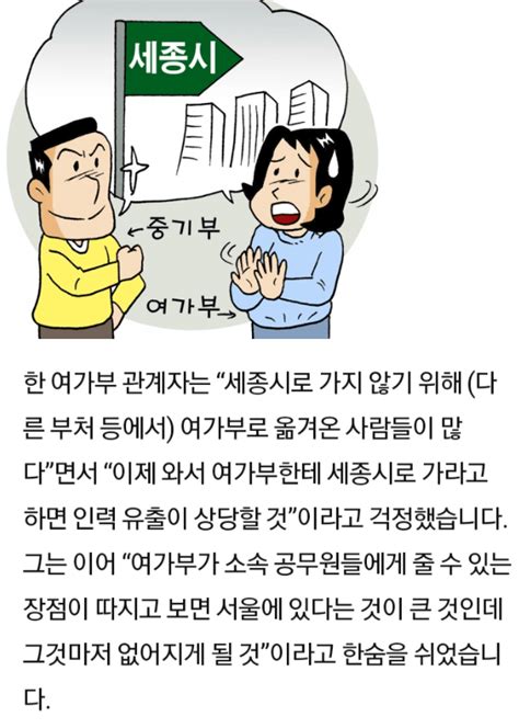 세종시로 죽어도 가기 싫다는 여가부 유머 움짤 이슈 에펨코리아