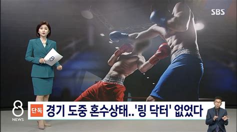 국내 권투시합 근황 일반 유머sub 시보드