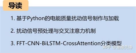 交叉注意力融合时域、频域特征的fft Cnn Bilstm Crossattention电能质量扰动识别模型 知乎