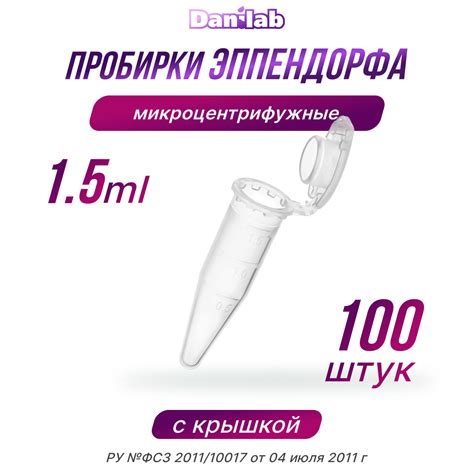 Эппендорфы для забора мазков — купить по низкой цене на Яндекс Маркете
