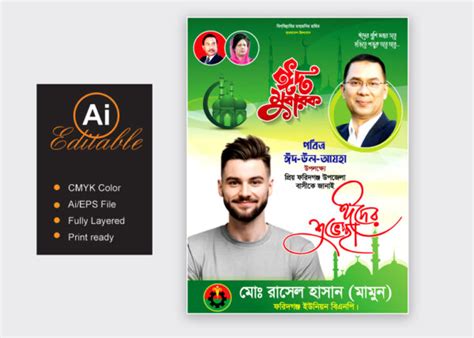 Bnp Eid Shuveccha Poster Fastoon Design Shorif Art