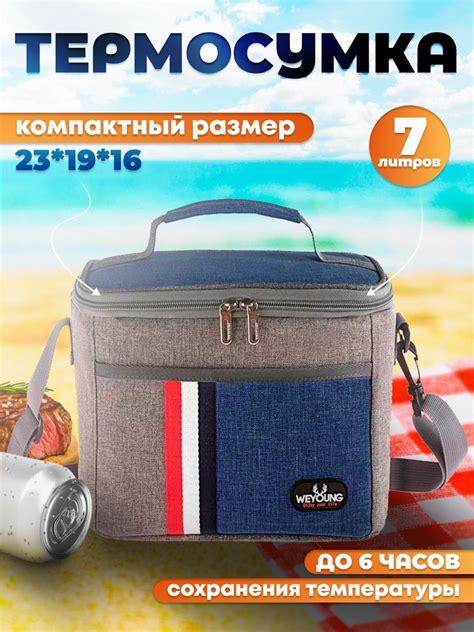 Термосумка купить на Ozon по низкой цене