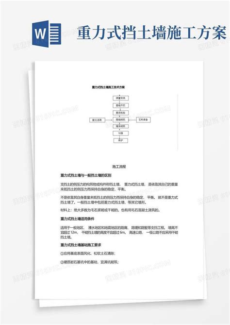 重力式挡土墙施工技术方案word模板免费下载编号157axo972图精灵
