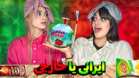 دلستر خارجی بهتره یا ایرانی؟🍺 Youtube