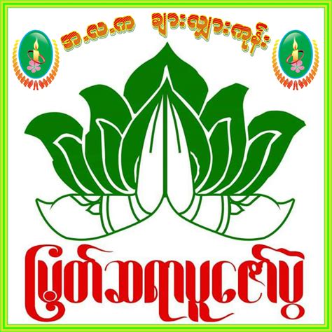 အလက ချားလျှားကုန်း ဆရာကန်တော့ပွဲ ဖြစ်မြောက်ရေးကော်မတီ