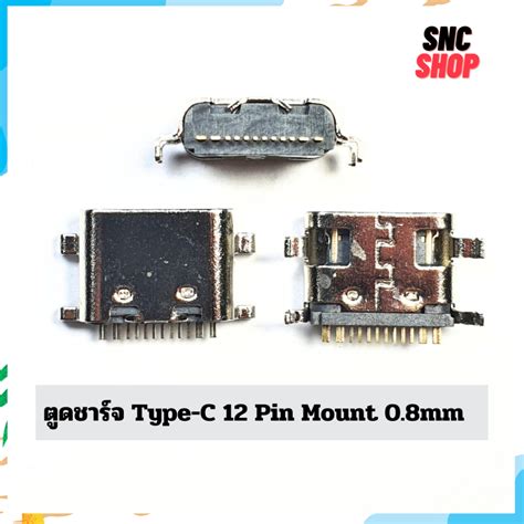 ตูดชาร์จ ก้นชาร์จ ตูดชาร์จเปล่า Tablet Type C 12pin Mount 0 8mm Shopee Thailand