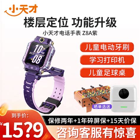 [官方正品]小天才儿童电话手表z8a霞光紫 防水gps定位智能手表 学生儿童移动联通电信4g视频拍照双摄手表手机男女孩视频介绍 [官方正品]小