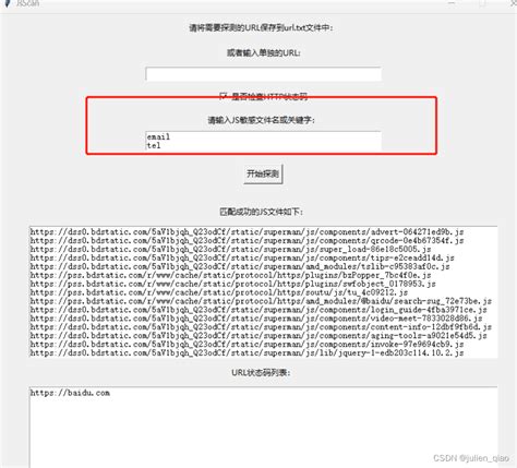 【工具】js敏感信息扫描器前端js文件敏感信息探测 Csdn博客