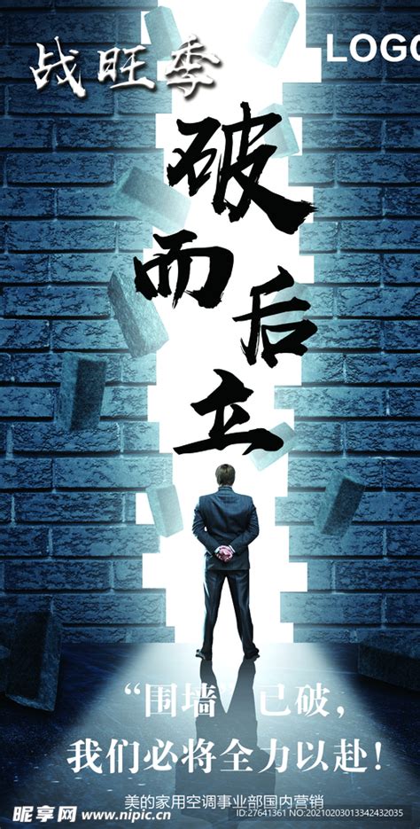 破而后立设计图 广告设计 广告设计 设计图库 昵图网