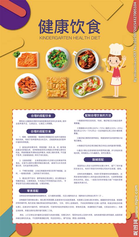 健康饮食设计图 广告设计 广告设计 设计图库 昵图网