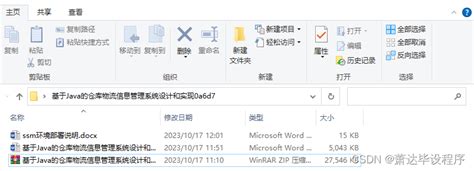 基于java的仓库物流信息管理系统设计和实现源码开题数据库物流信息管理系统课程设计java Csdn博客