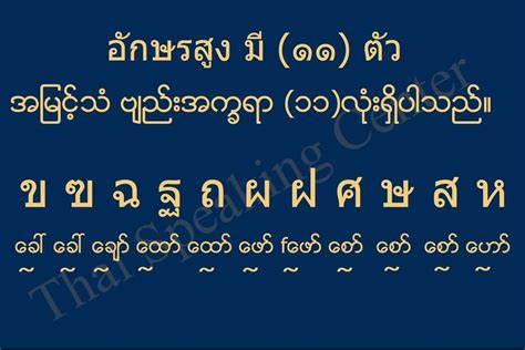 အသံအုပ်စု ထိုင်းစာ ထိုင်းစကား သင်တန်း Facebook