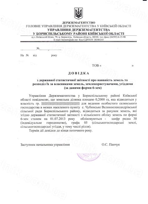 Зразок довідки 6 зем