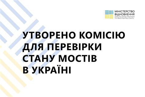 🌉 Олександр Кубраков утворено Комісію для перевірки стану мостів в Україні На виконання рішення