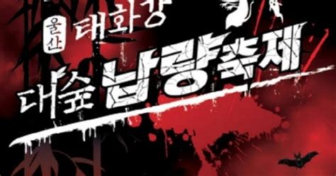 ‘생체실험 731부대 프로그램으로 넣은 울산 축제 논란