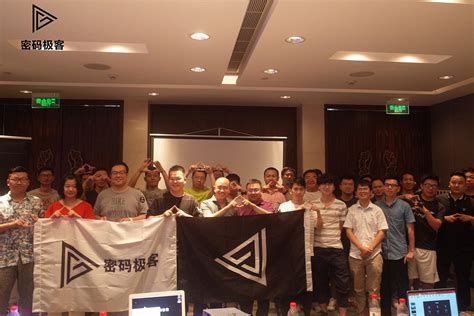 密码极客闭门交流会解析技术展望未来生态建设