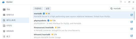 시놀로지 NAS 도커 MariaDB 설치