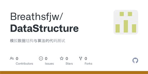 Github Breathsfjwdatastructure 模拟数据结构与算法的代码测试