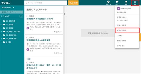 参加者の権限を変更するには、どうすれば良いですか？ 社内のナレッジに、即アクセスできるツール「ナレカン」