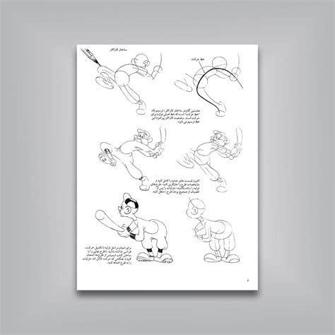 کتاب آموزش نقاشی متحرک انیمیشن اثر والتر فاستر انتشارات یساولی