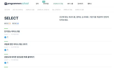 프로그래머스 Sql 코테준비1 프로그래머스 Sql 코테준비1