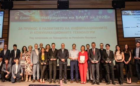 Известни са победителите в конкурса „Наградите на БАИТ” за 2022 г Любопитно