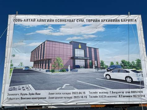 говь алтай аймгийн газрын харилцаа барилга хот байгуулалтын газар Есөнбулаг сумын Баянхайрхан