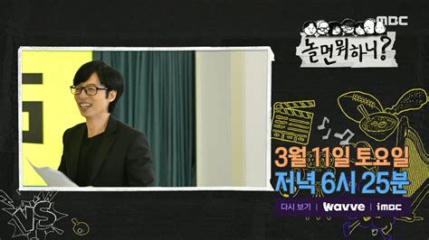 ＜땡처리 엔터 예상치 못한 불화 발생🚨＞ 놀면 뭐하니 176회 예고 Mbc 230311 방송 Zum Tv