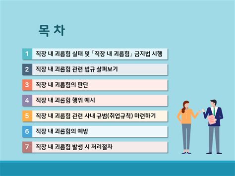 직장 내 괴롭힘 금지법 판단 및 예방 및 대응 가이드 강의 자료 Ppt [8월 강사 컨설팅 과정 안내] 네이버 블로그