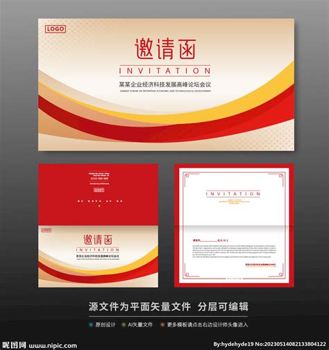 邀请函设计图 名片卡片 广告设计 设计图库 昵图网