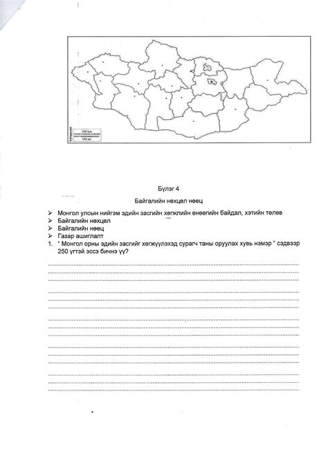 Газарзүйн хичээл